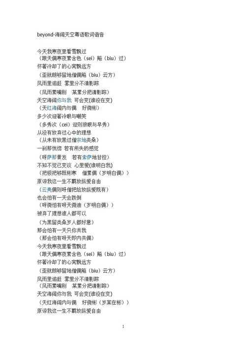 单车歌词粤语谐音中文